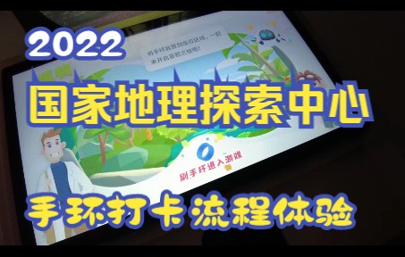 2022 最新多媒体互动展示推荐 华侨城中国国家地理青少年探索中心