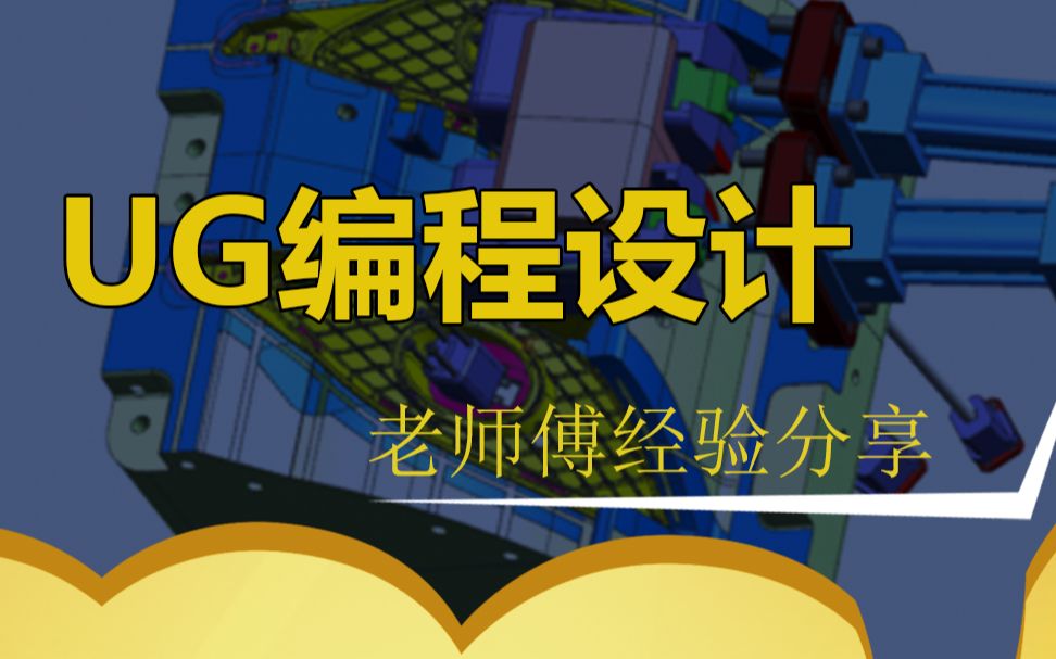 UG编程 模具工具之分割实体功能及其应用,解决技巧不再返工