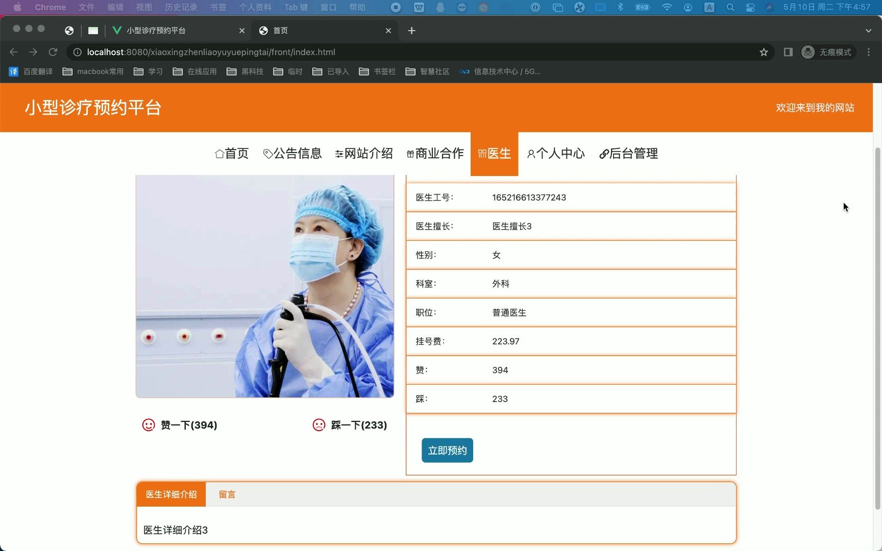 Springboot+Vue小型诊疗预约平台的设计与开发maven+mysql+idea
