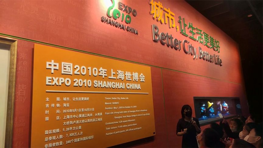 探秘上海世博会博物馆,是世博会的发展史也是浓缩的上海世博会