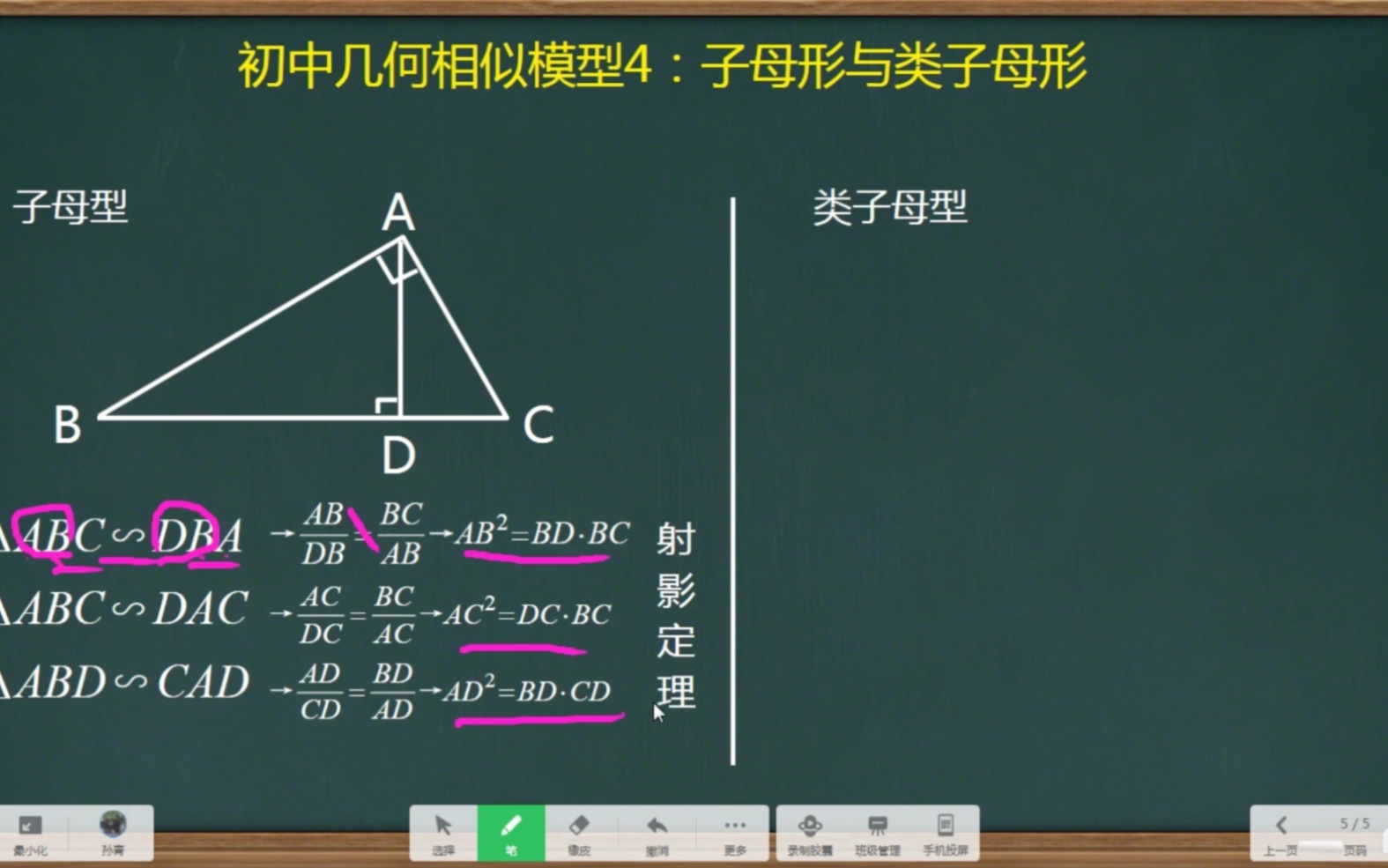 相似模型4:子母型与类子母型