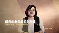 解救创业焦虑的财税课 第4集 发票如何开,该缴的税如何算