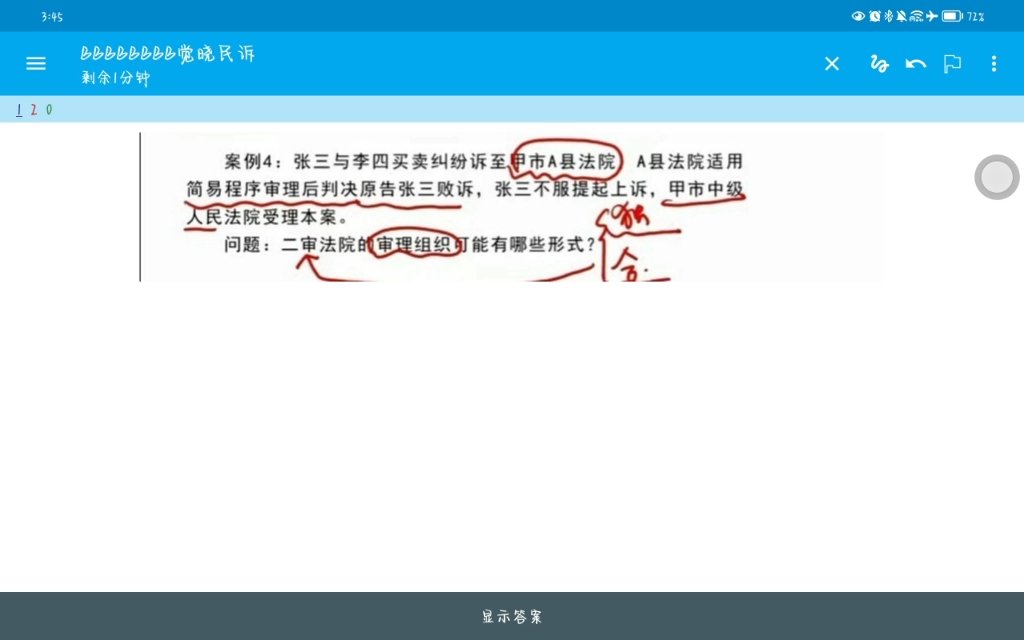 22/23法考民诉主观带背05 二审的审判组织