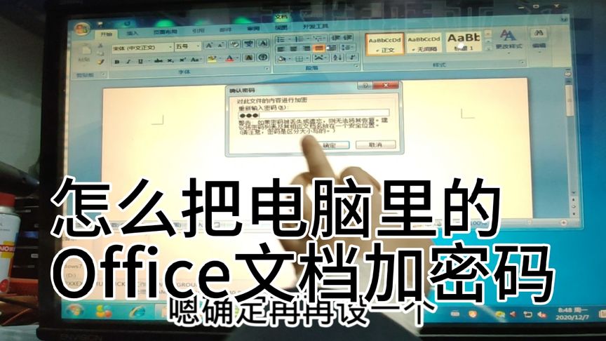 怎么把电脑里的Office文档加密码,更有效的保护文档内容。