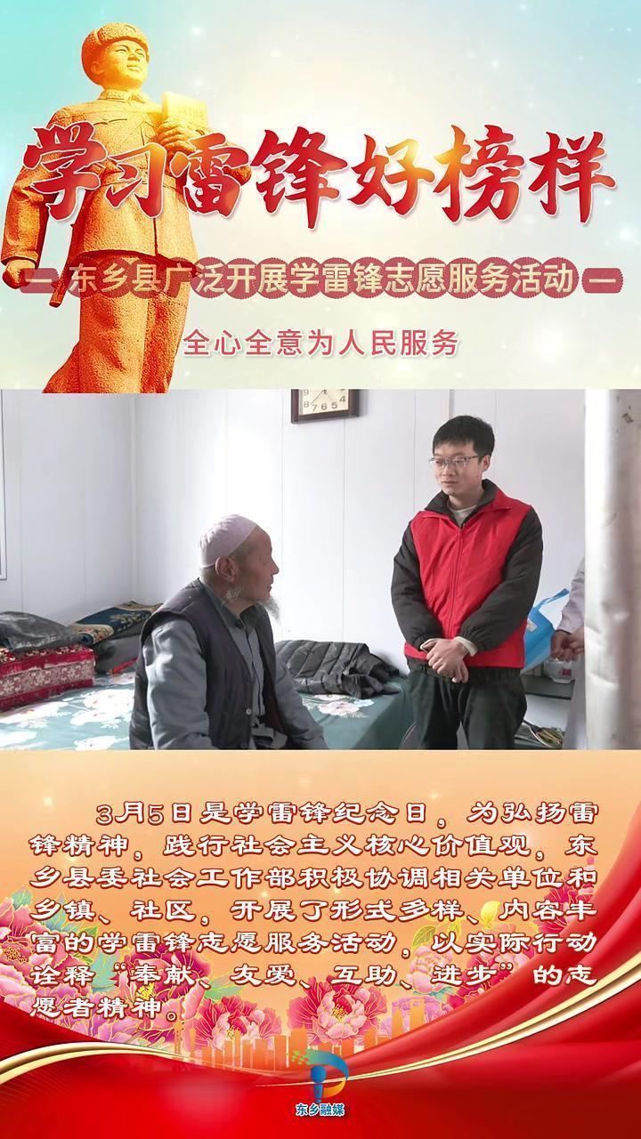 #甘肃东乡3月5日是学雷锋纪念日,为弘扬雷锋精神,践行社会主义核心...