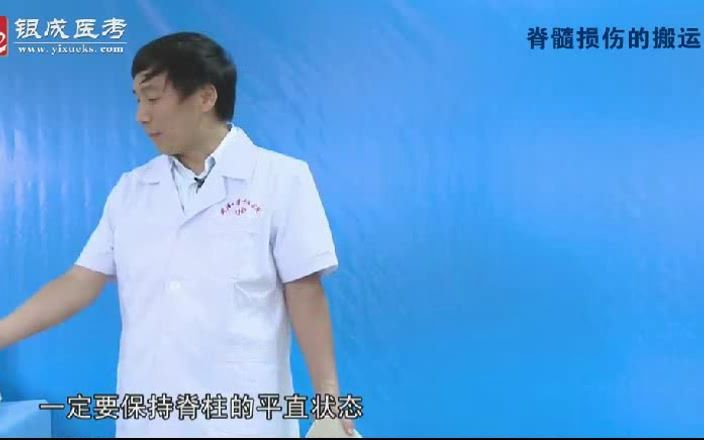 25脊髓损伤的搬运