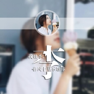 追你到永远 