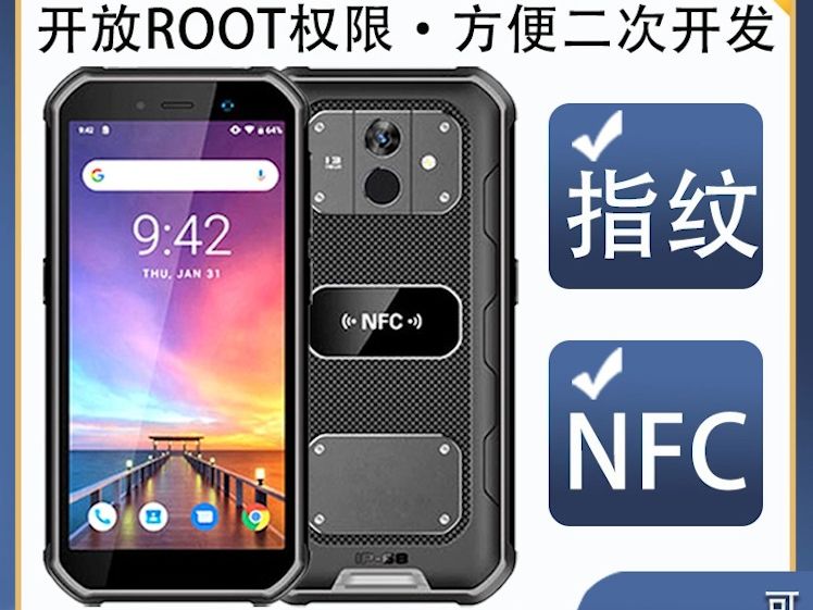 豪盾国产展锐芯片智能三防手机开放root权限可二次开发