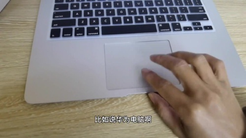 电脑触控板怎么滚轮操作?