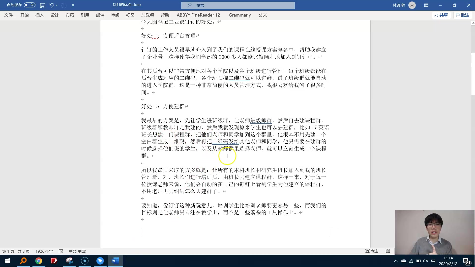 使用钉钉管理在线课程群的四个优点及如何使用钉钉上英语听力课