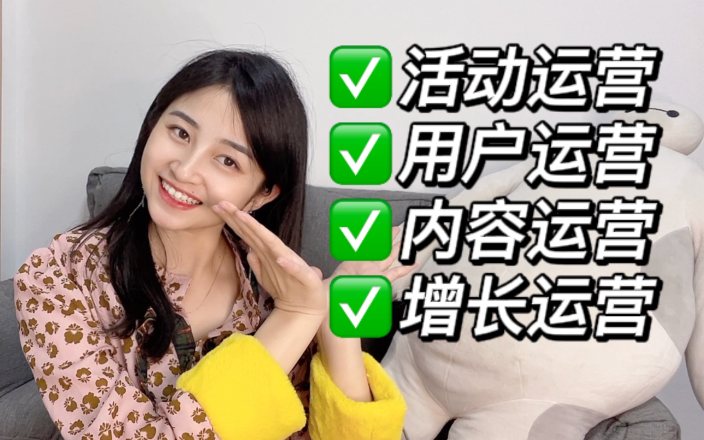 字节跳动学姐讲透运营岗位❗活动|用户|内容|增长运营区别❓