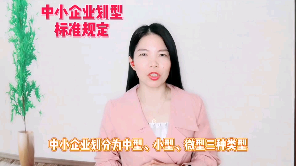 2021年北京市“专精特新”中小企业自荐——中小企业划型标准