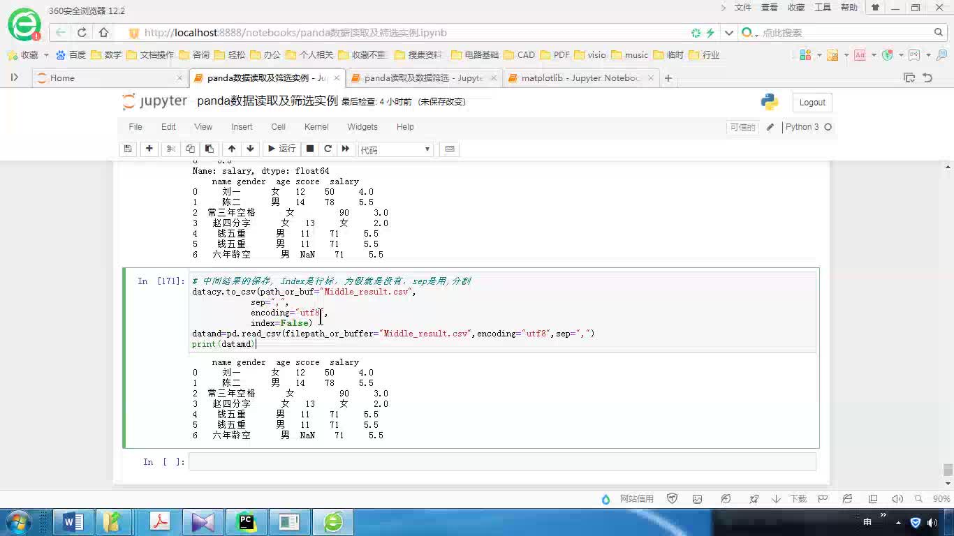 [小白级总结2]Python数据分析之转换数据及保存文件