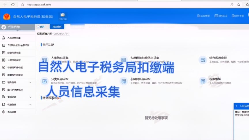 学习自然人电子税务局(扣缴端)人员信息采集
