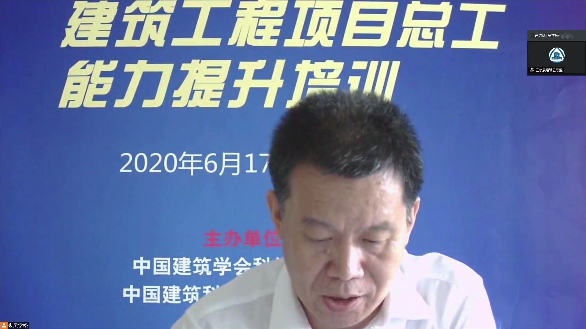 2020建设工程总工能力提升培训
