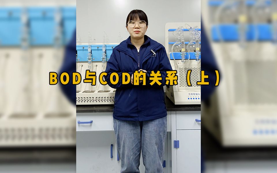 水质分析仪|水质检测过程中,BOD、COD傻傻分不清楚?!