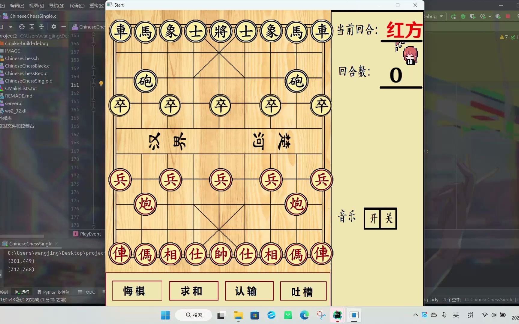 某大一新生的C语言期末项目——可联机的中国象棋