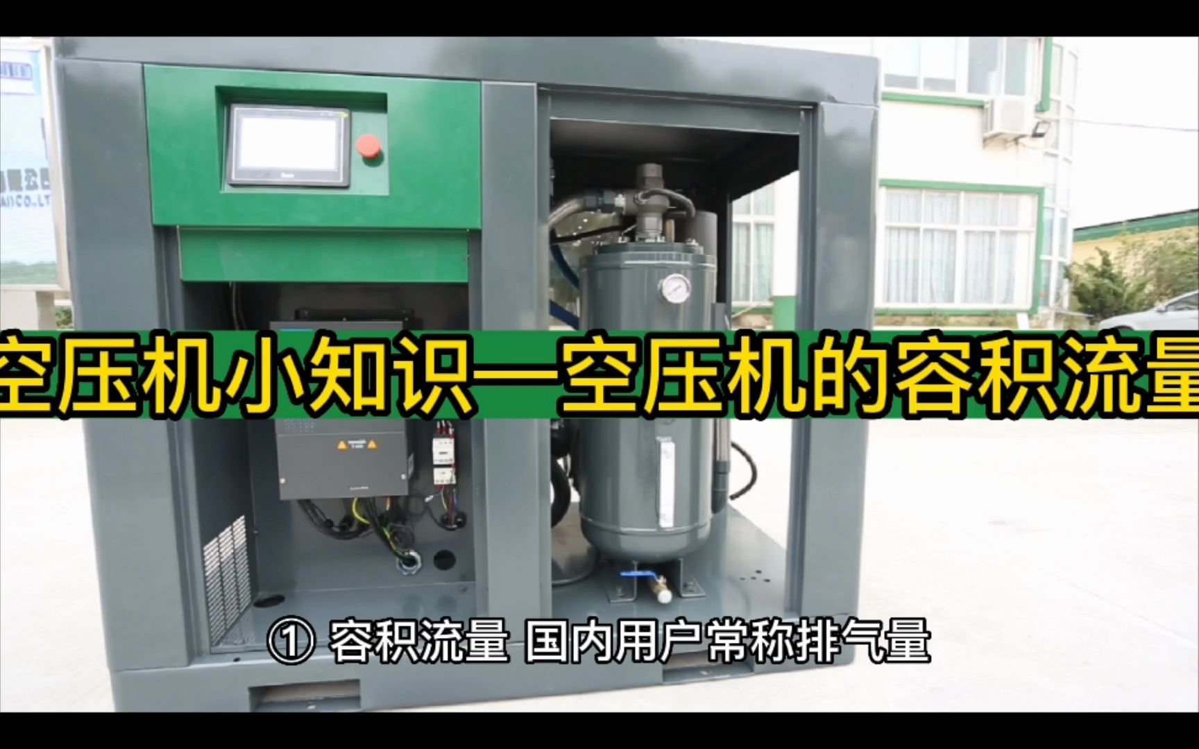 空压机的容积流量指的是什么?怎么表示?