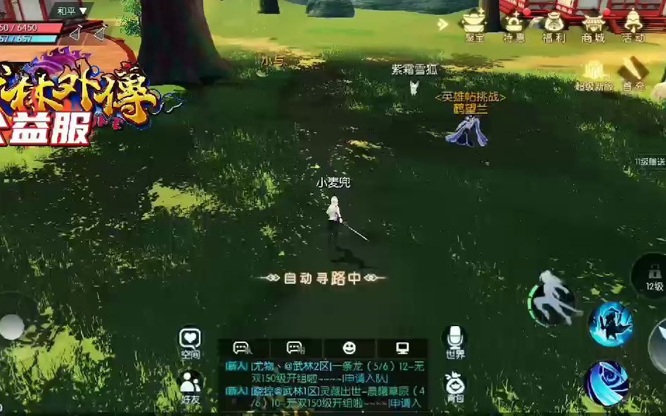 【新武林外传】目前3万玩家在线~