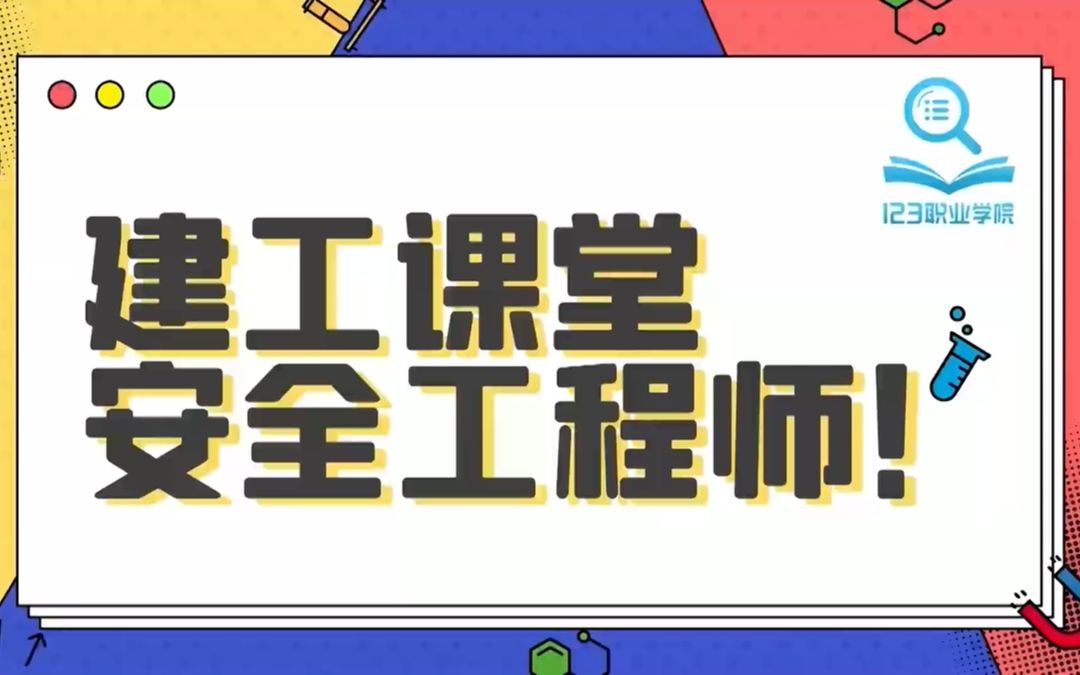 安全生产立法的必要性你知道了吗?