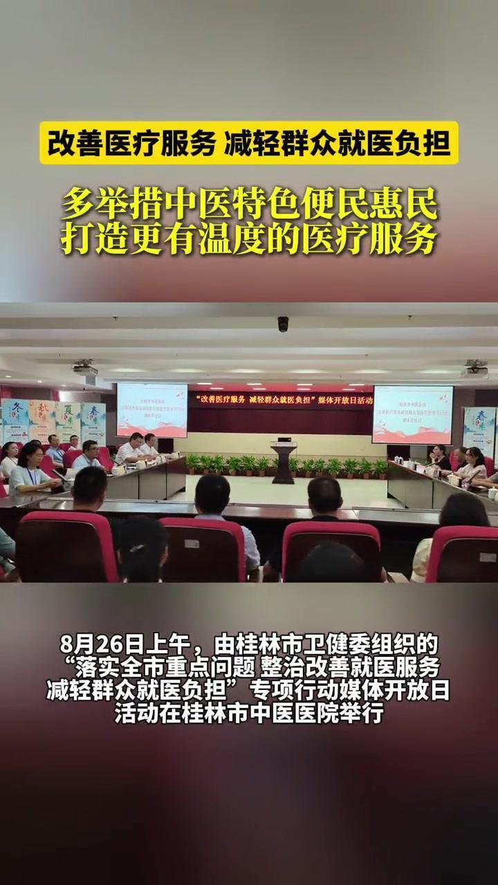 改善医疗服务减轻群众就医负担,多举措中医特色便民惠民打造更有...