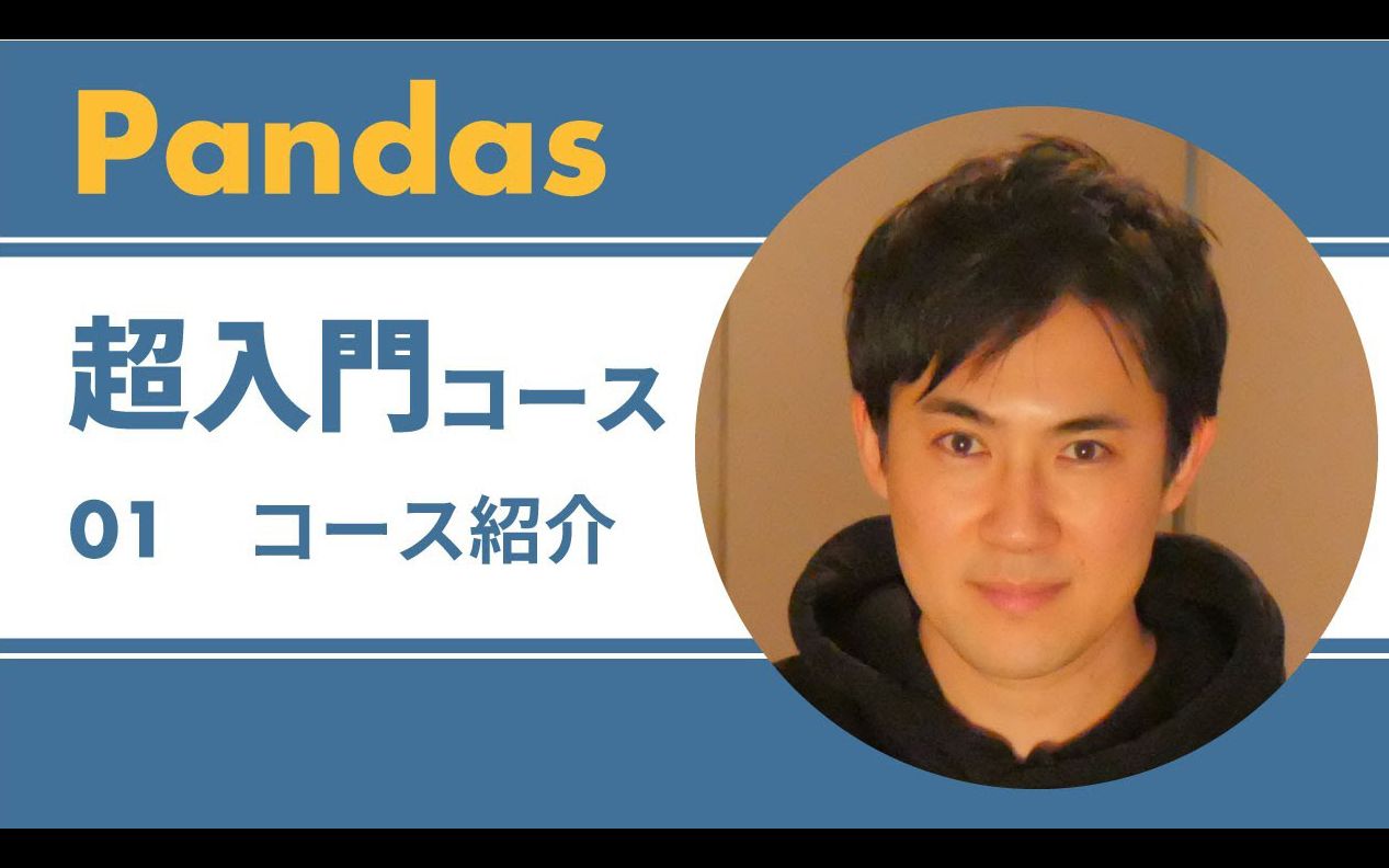 【Kino Code 熟肉】Pandas基础入门|01.课程介绍|能实现对Excel或csv...