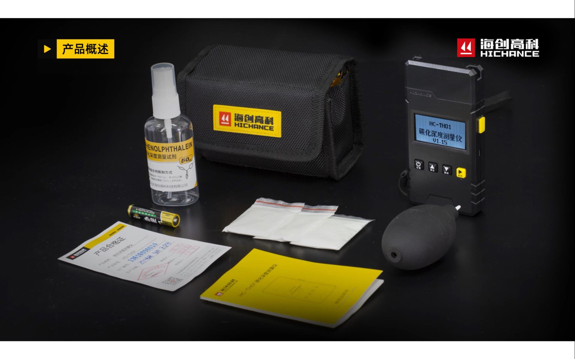 HC-TH01碳化深度测量仪视频说明书—产品概述