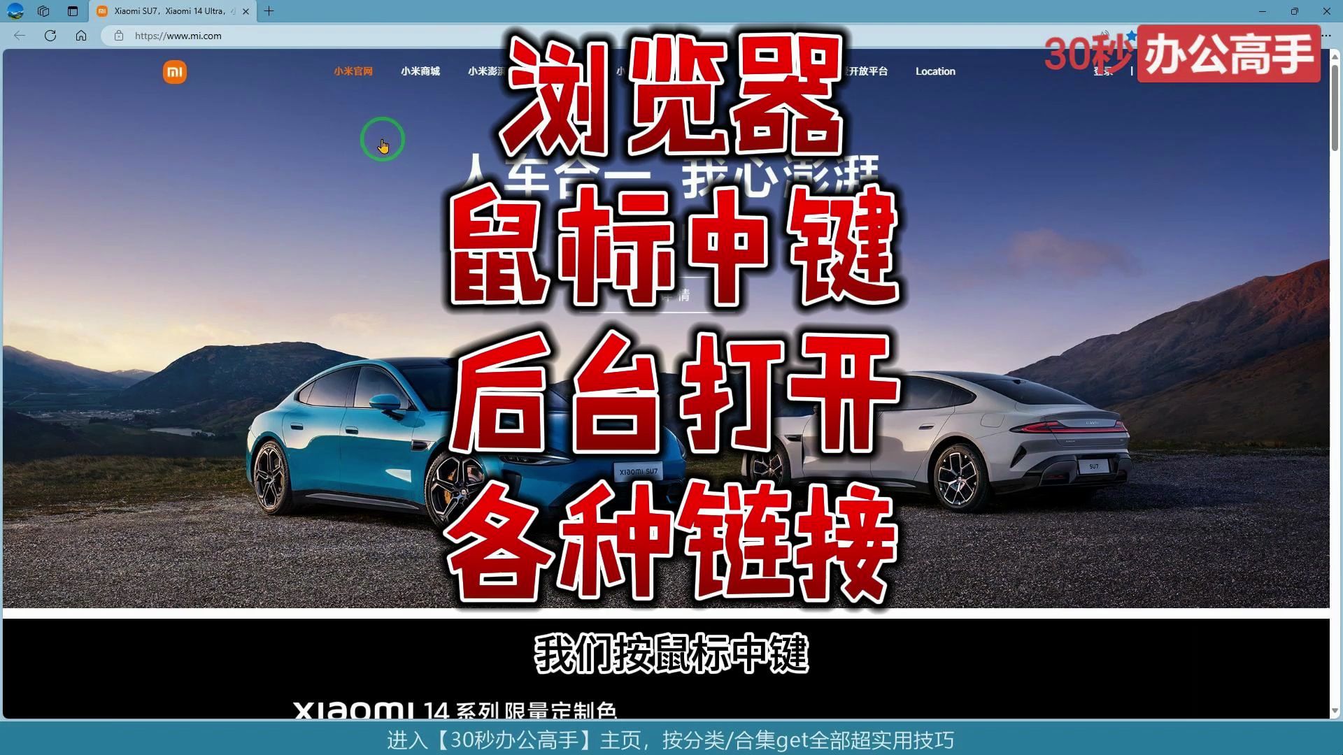 浏览器鼠标中键快速在后台打开链接