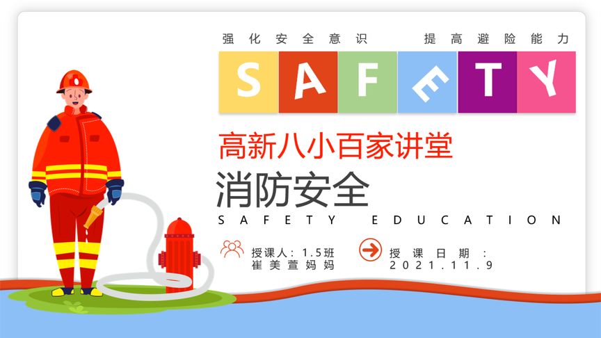 119消防宣传日-一起关注消防安全