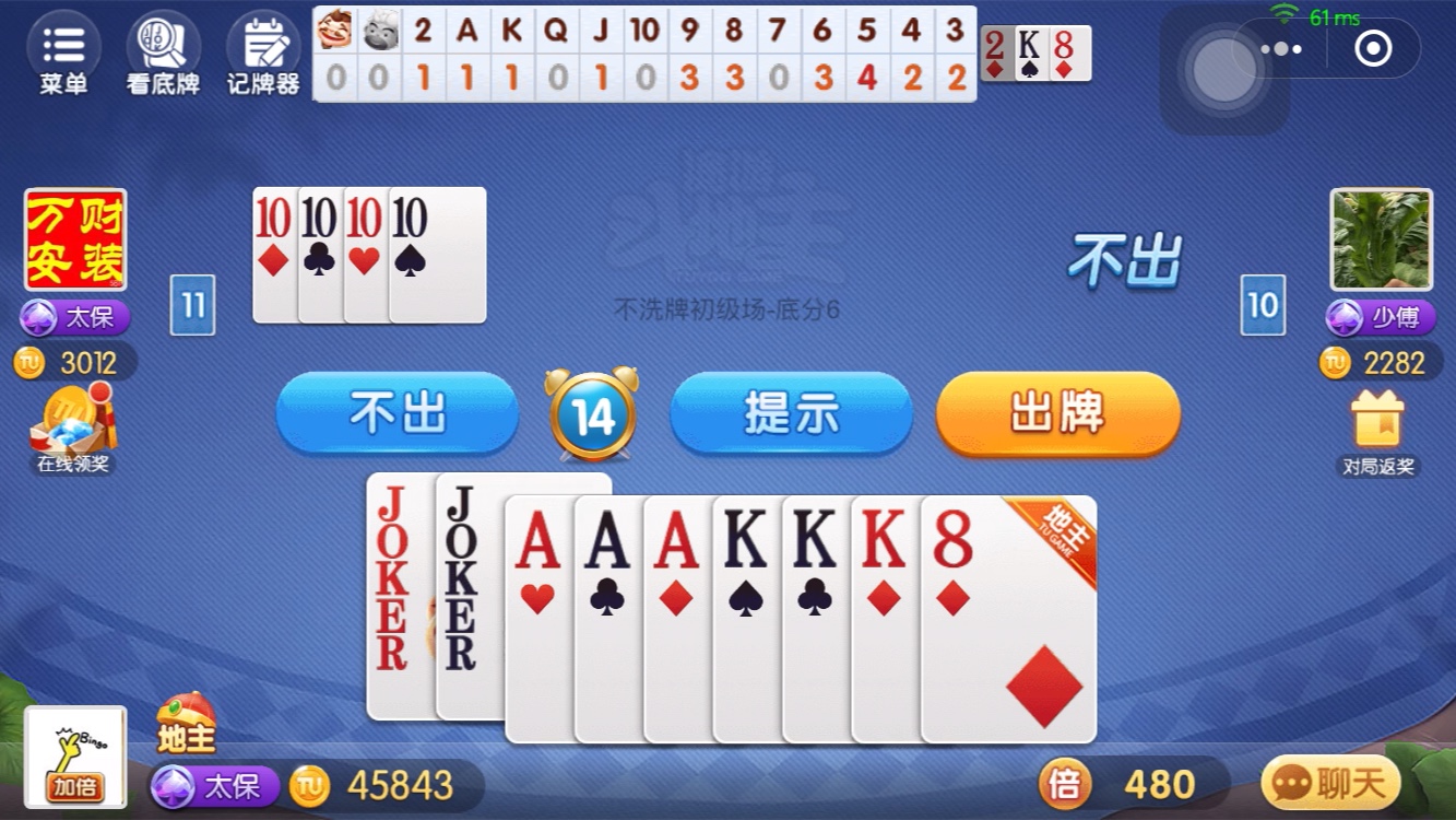 《途游斗地主》我感觉我被针对了