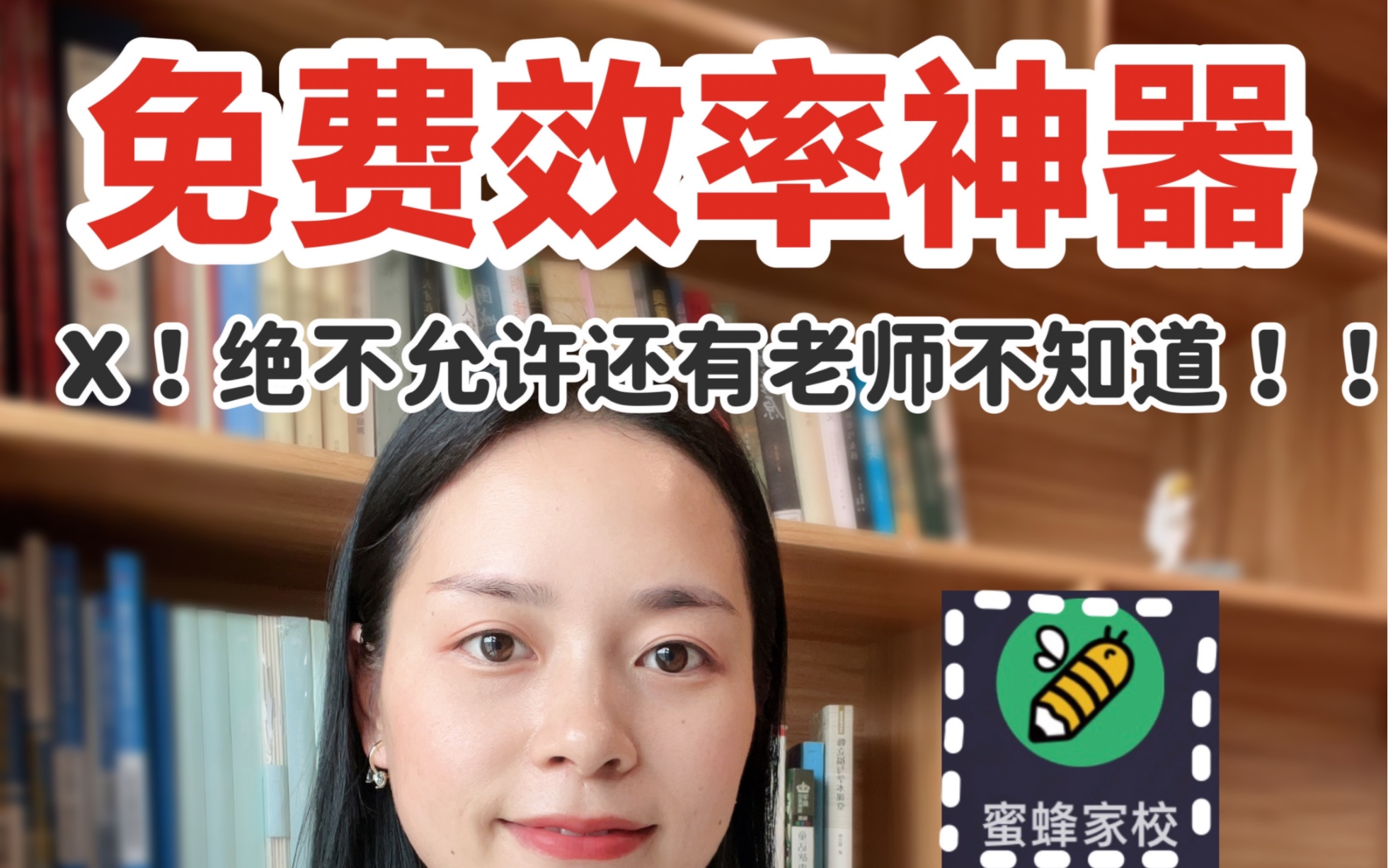 老师必备免费效率神器!