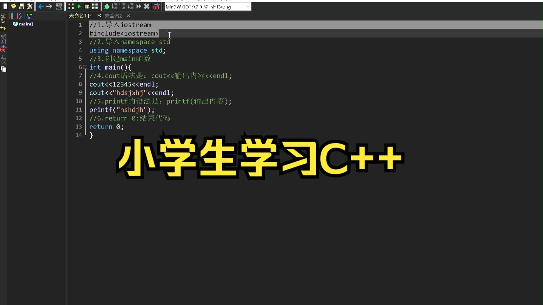C++系列教程:第一课、cout与printf的用法