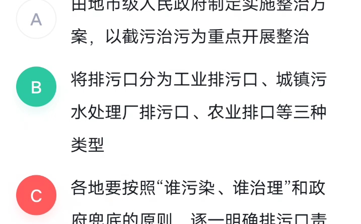 常识判断:排污监督管理将排污口分为四类,而不是三类