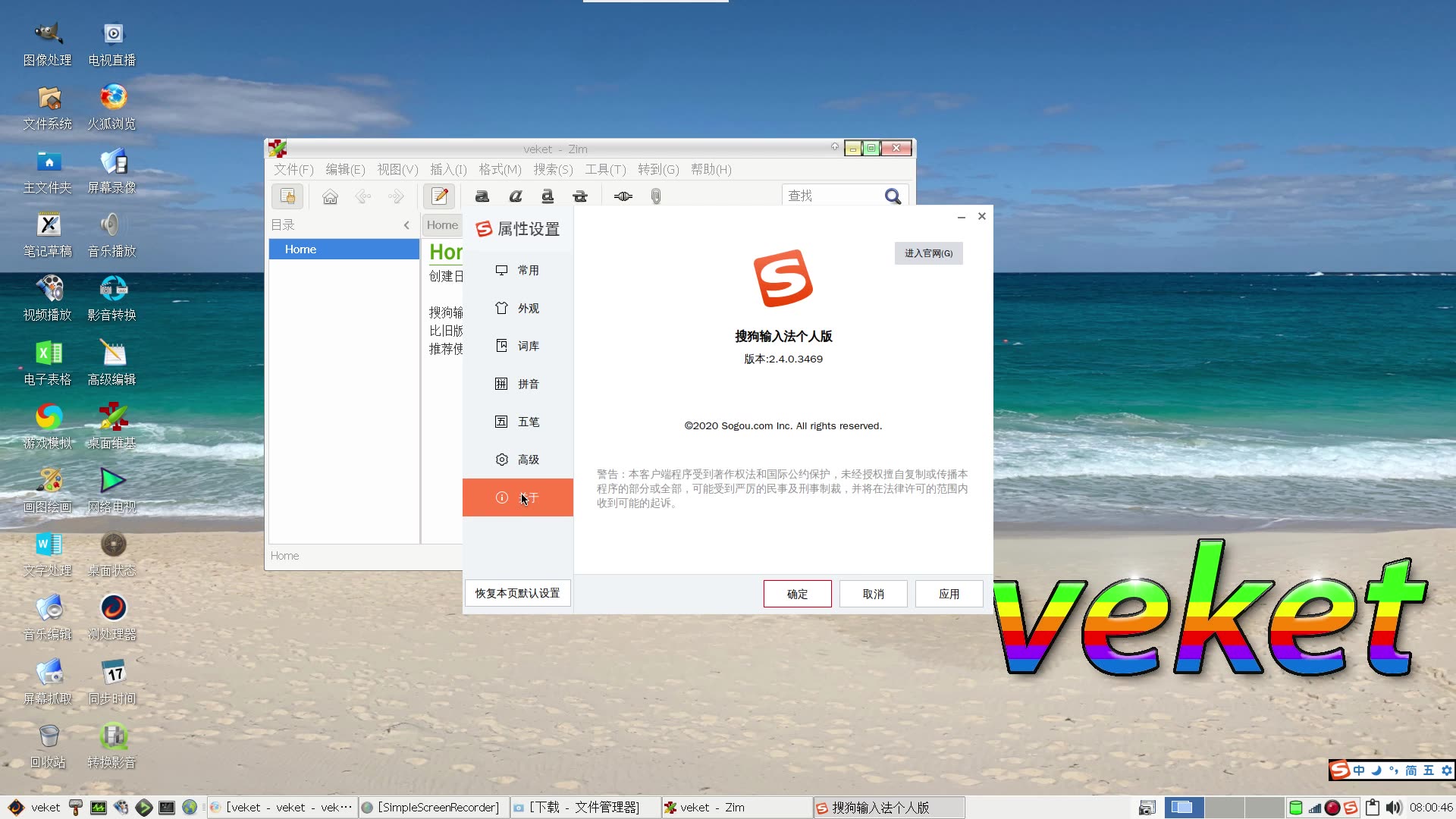 linux版本的sogou输入法更新了,新版本搜狗输入法自带拼音,和国产操作...