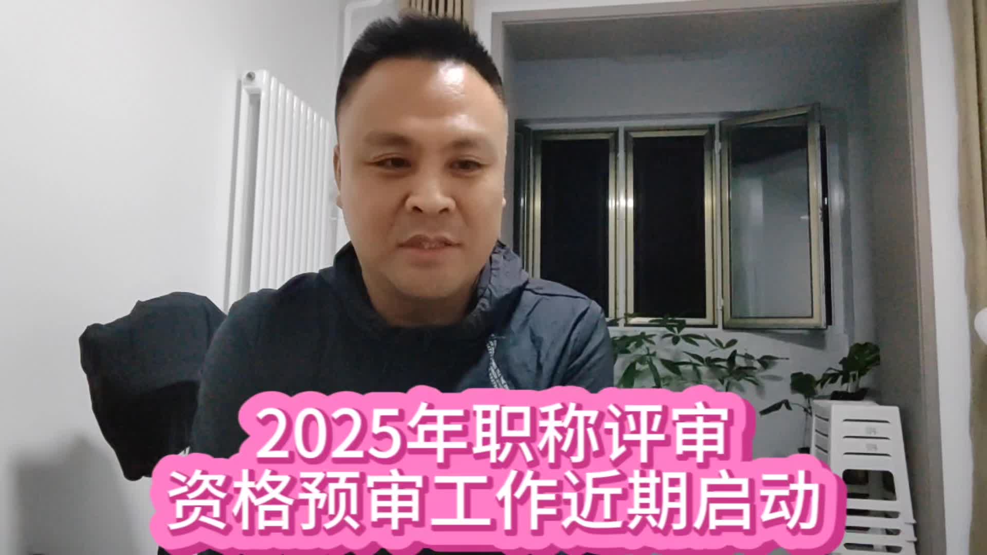 2025年职称评审资格预审工作近期启动!根据新政策调整初审表