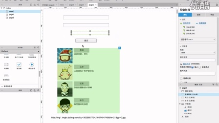 axure8微课堂——中继器2