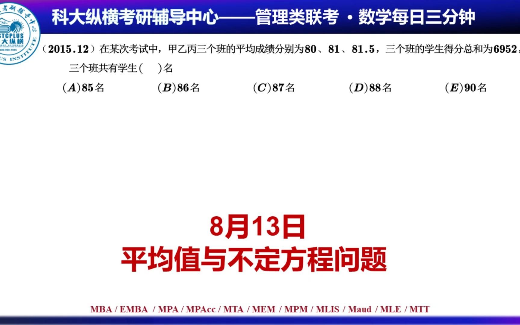 8月13日—平均值与不定式方程问题