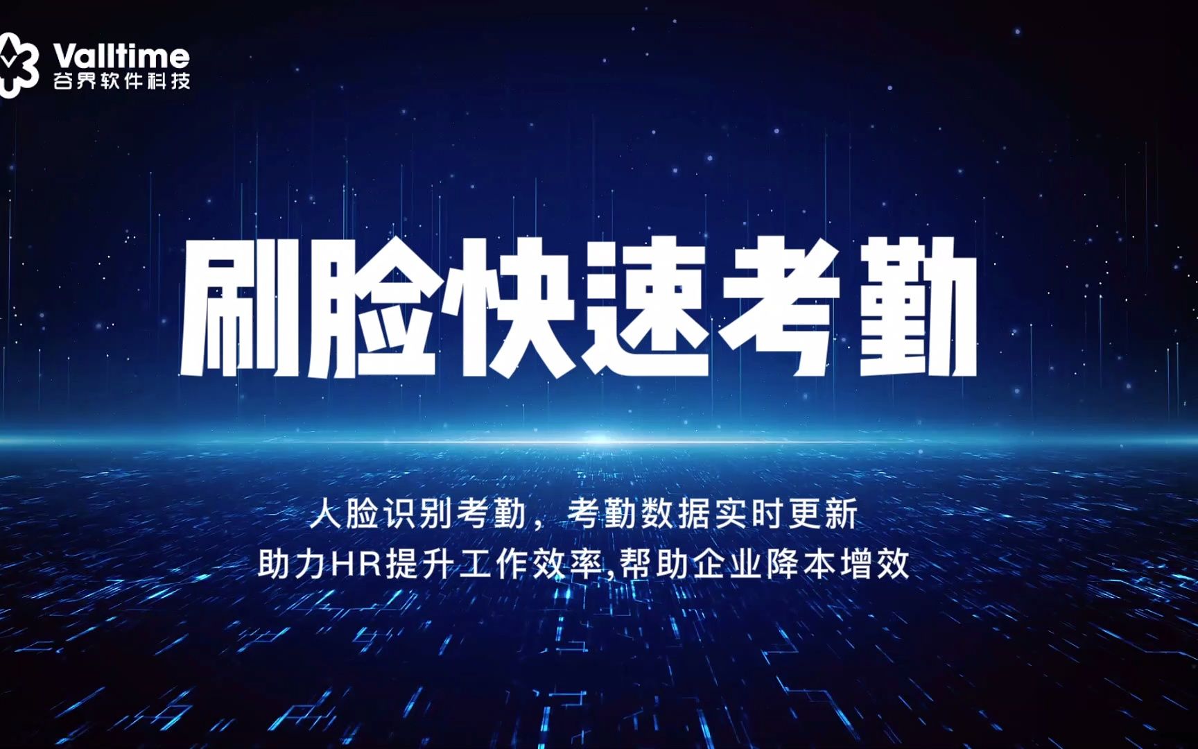 人脸通快速刷脸考勤,系统数据实时更新,系统自动生成考勤报表