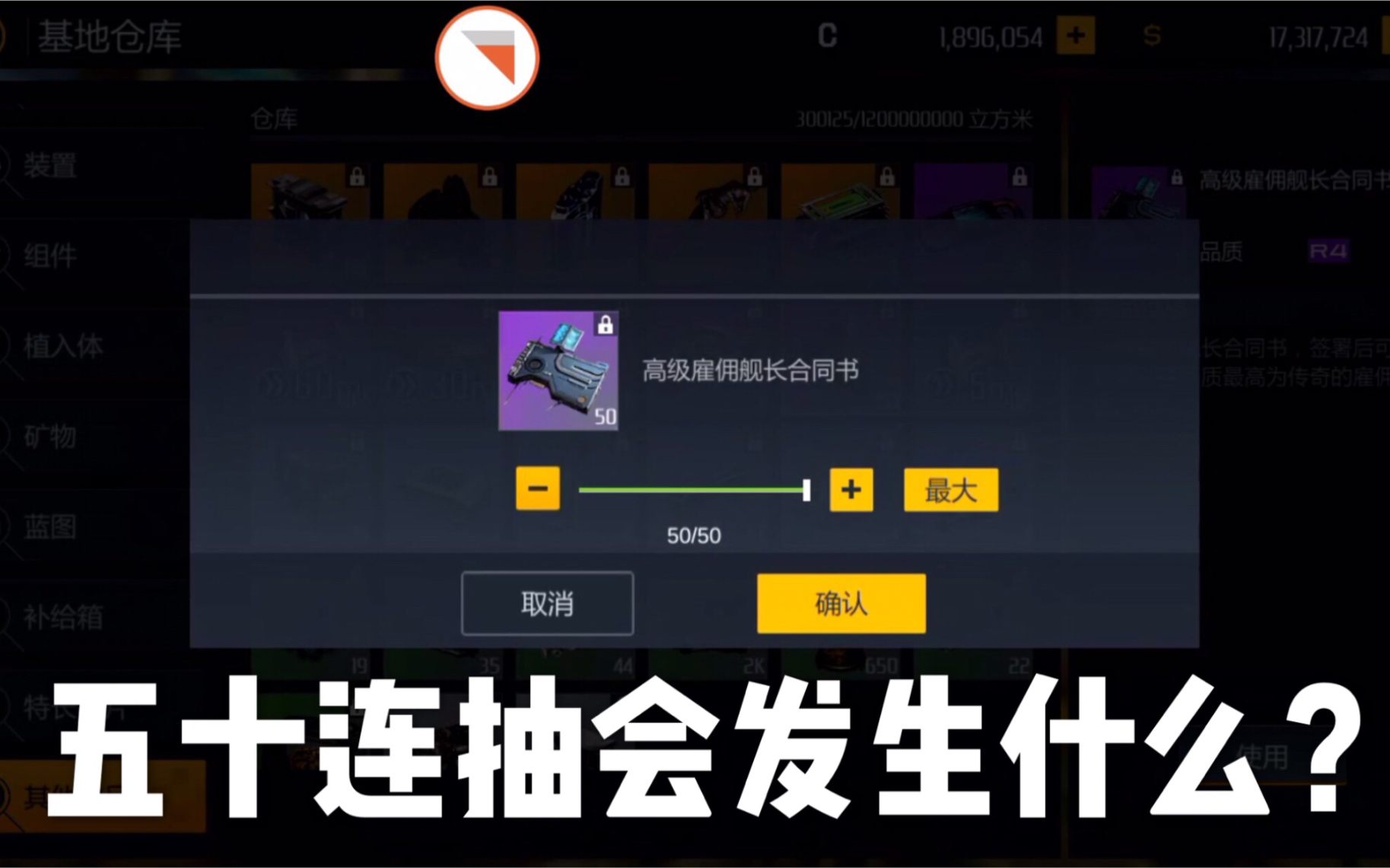《第二银河》紫色高级雇佣舰长合同书五十连抽会发生什么?