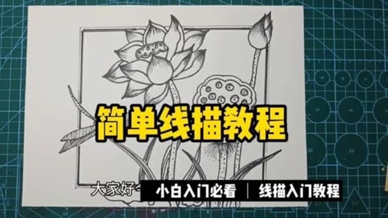 零基础画线描画 儿童艺术 幼儿创意画 线描画 勾线笔