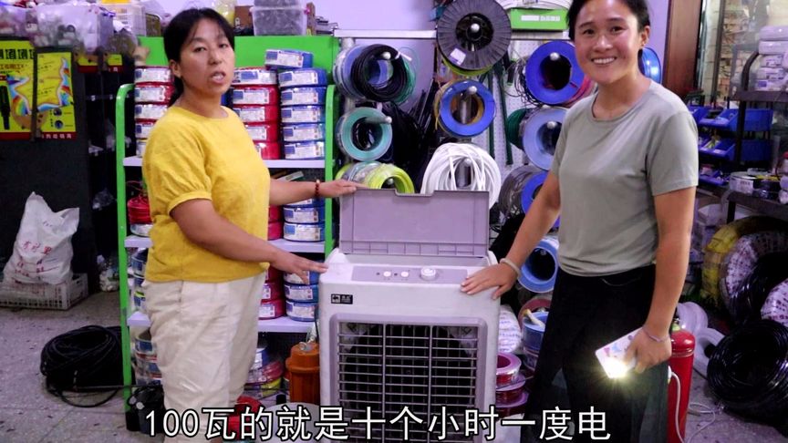 几百元的新型冷风机,效果和空调相当?10小时用1度电,真的吗?