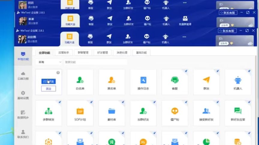 wetool企业版好用到爆呀的软件。