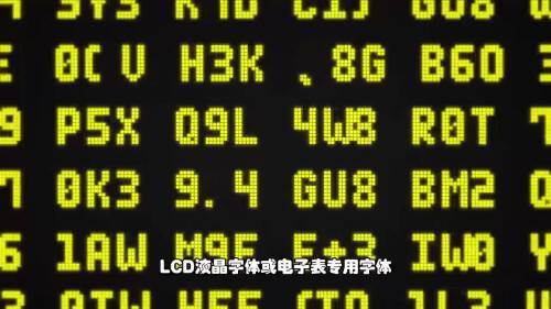 揭秘电子表数字字体!原来我们天天看的竟是这种设计