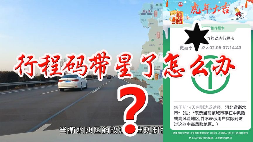 马上要开年上班了,突然行程码带星了怎么办?