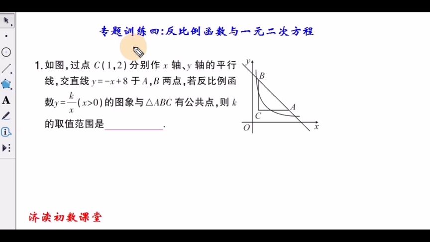 九数专题训练四:反比例函数与一元二次方程
