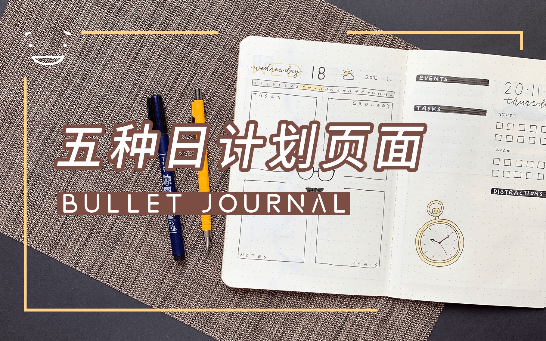 五种日计划页面 | 子弹笔记 手帐排版 一日一页 | Bullet Journal Bujo