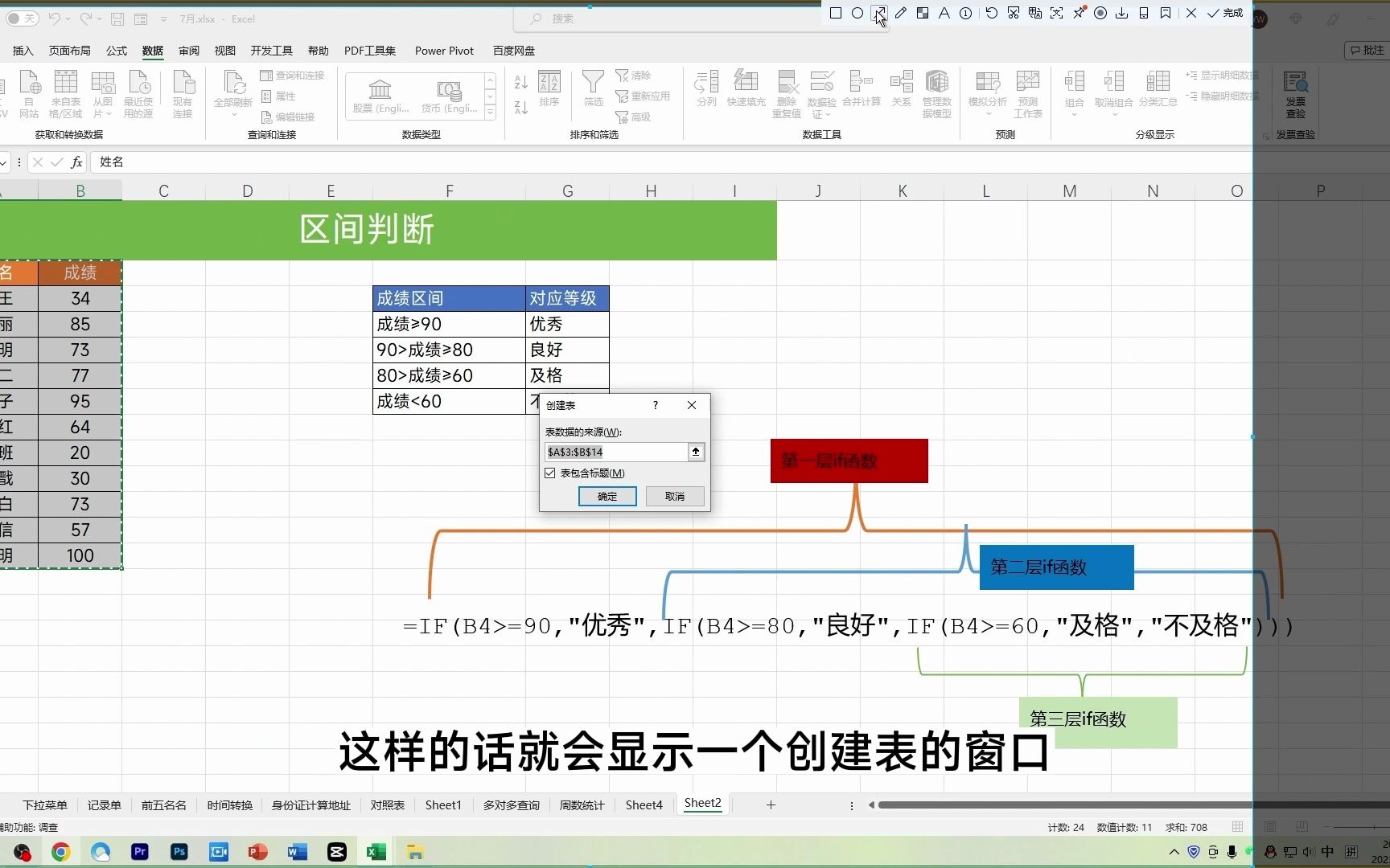 扔掉IF函数,区间判断这个方法最简单,点点鼠标轻松搞定