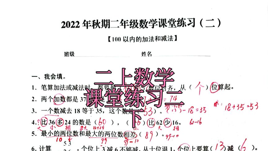 二上数学课堂练习二下