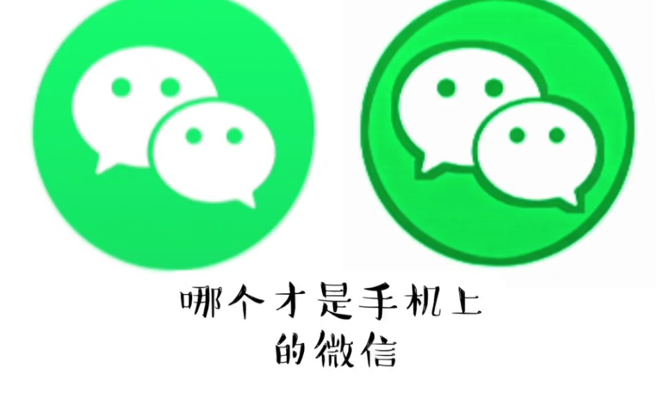 我手机上有四个微信图标?