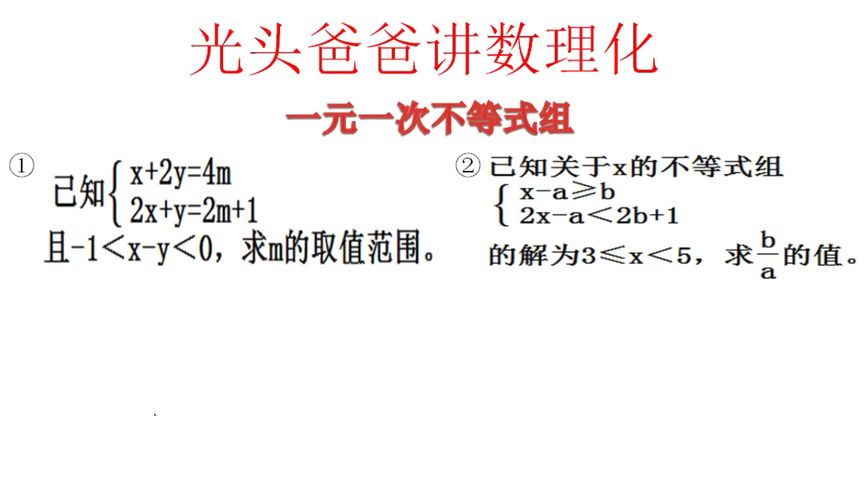 一元一次不等式组(5)